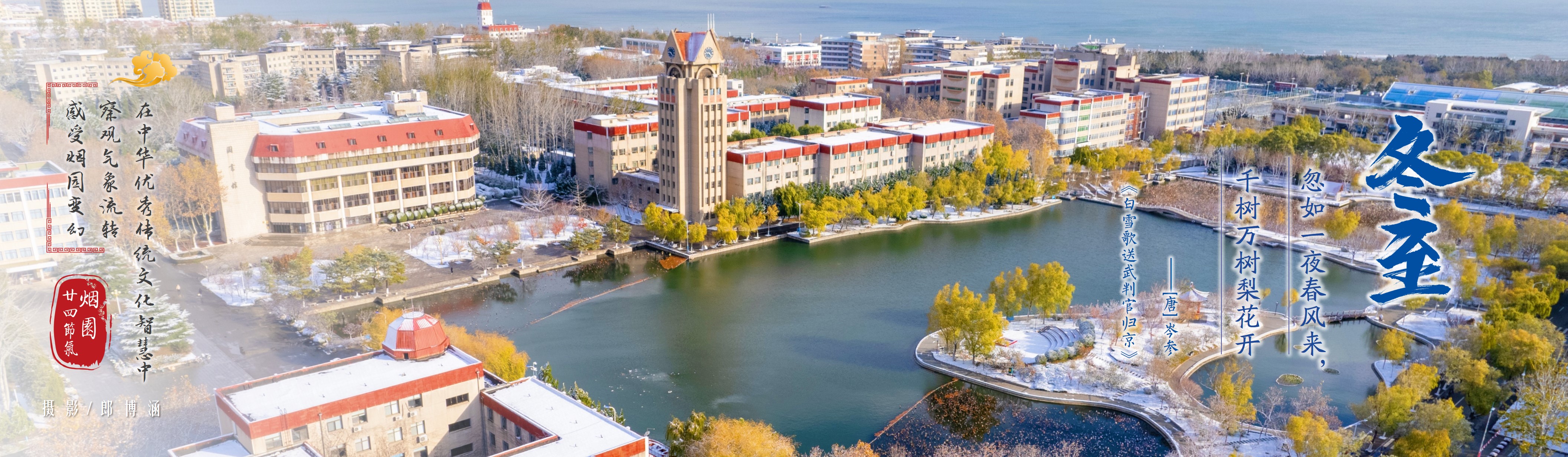 烟台大学|YanTai University